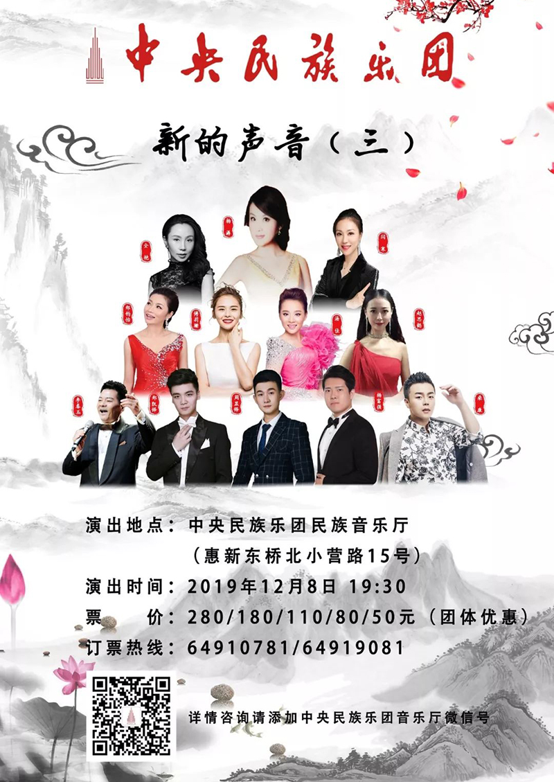 演出日历 中央民族乐团