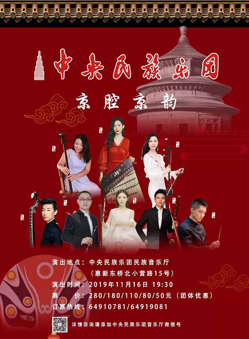 演出日历 中央民族乐团